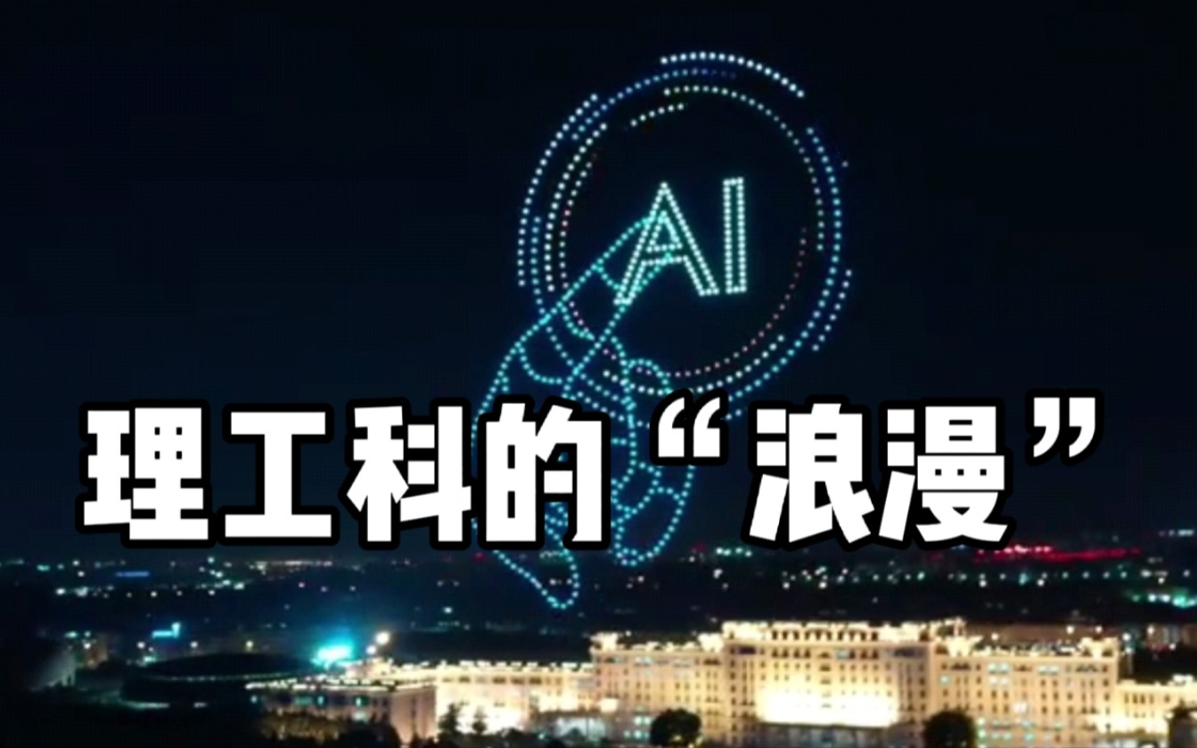 这不比东奥开幕式好看?电子科大校庆酷炫无人机表演星光灿烂!