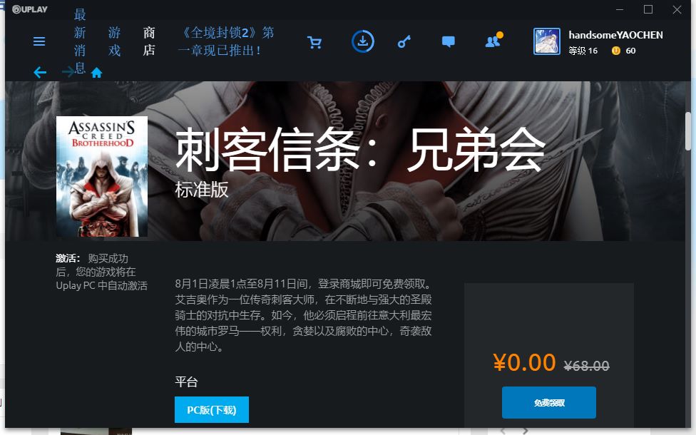 喜加一的刺客信条兄弟会有gtx660中画质运行表现如何?