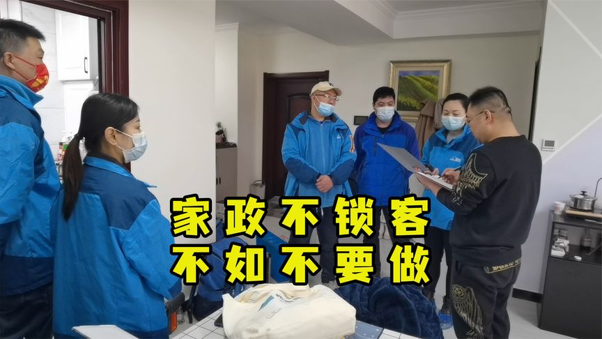 家政行业盈利关键一步是什么,学会锁客,不愁接不到订单