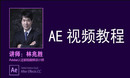 部落窝AE教程-AE2018图层样式讲解