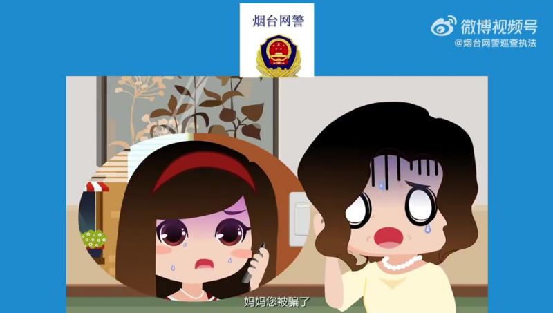   【看动漫,学防范—警惕网络诈骗】
