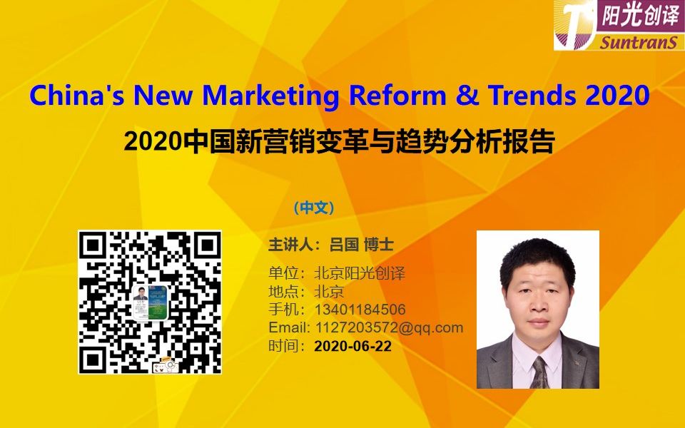 China's New Marketing Reform & Trends 2020