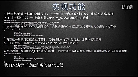334上位机VC MFC利用内存映射进行进线程通信