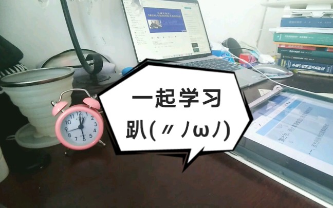【study with me】早早收藏的专业课忘了看～每天在爱课程学习!