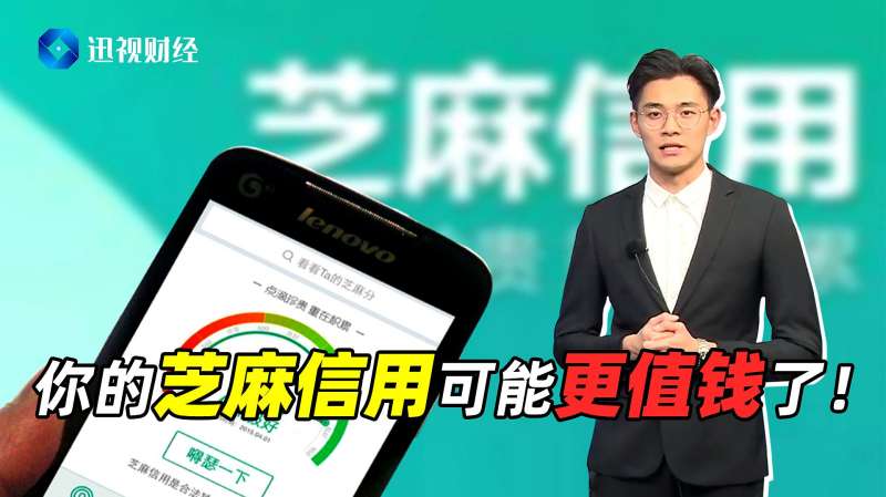 又一信用评级机构出现!未来,你的芝麻信用可能更值钱了!