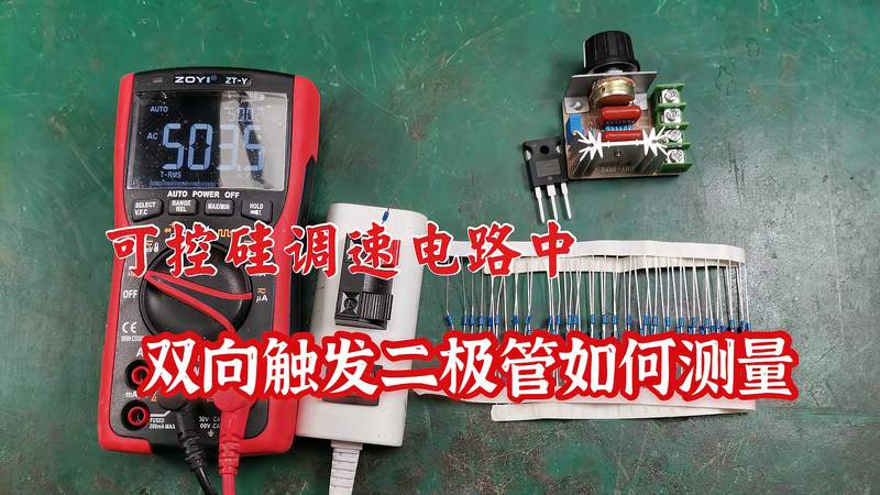 双向触发二极管DB3的工作原理与测量方法