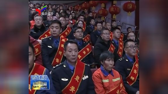 临沂市第二届“最美城管人”颁奖典礼举行