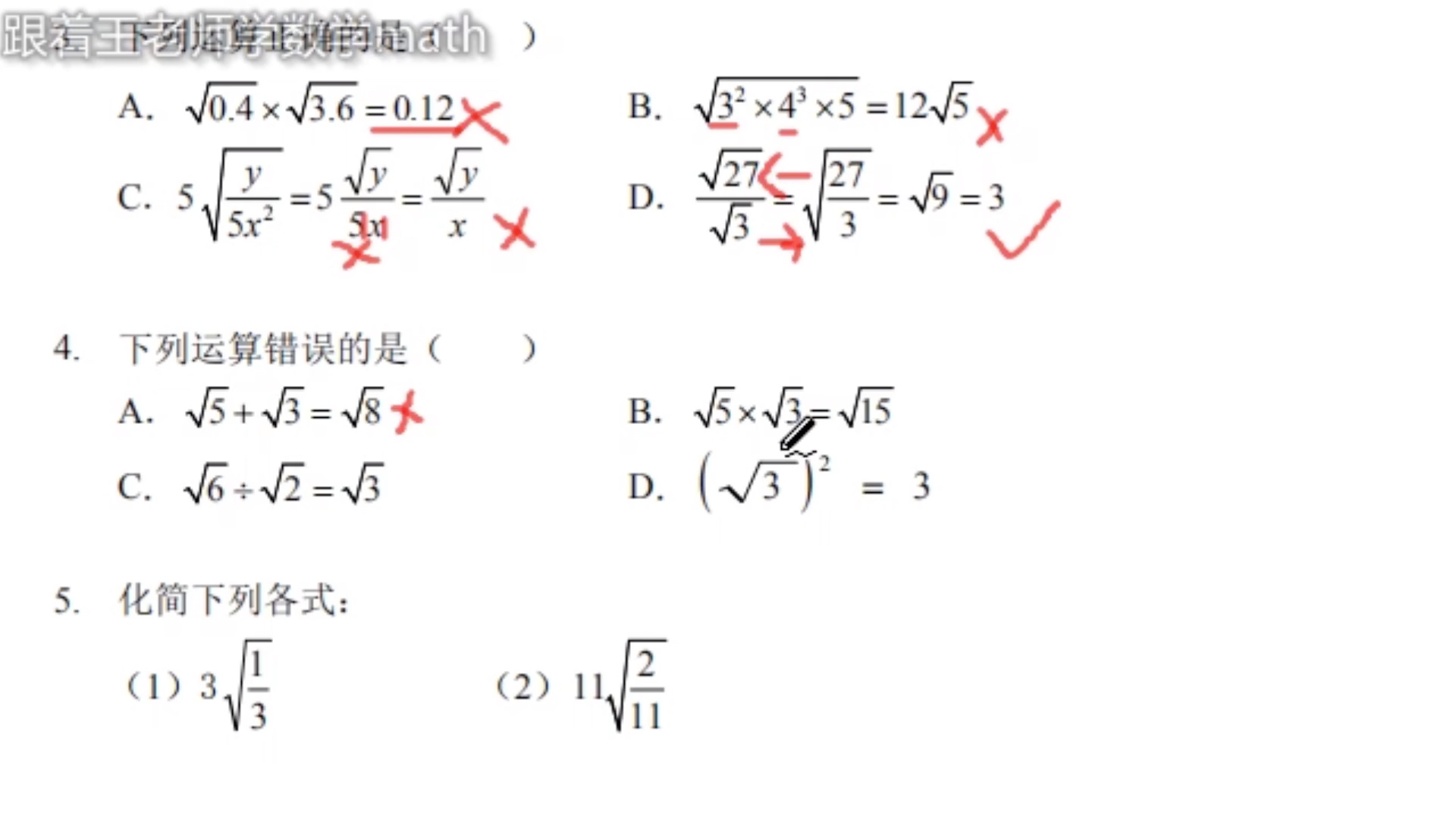中考数学基础 二次根式的运算