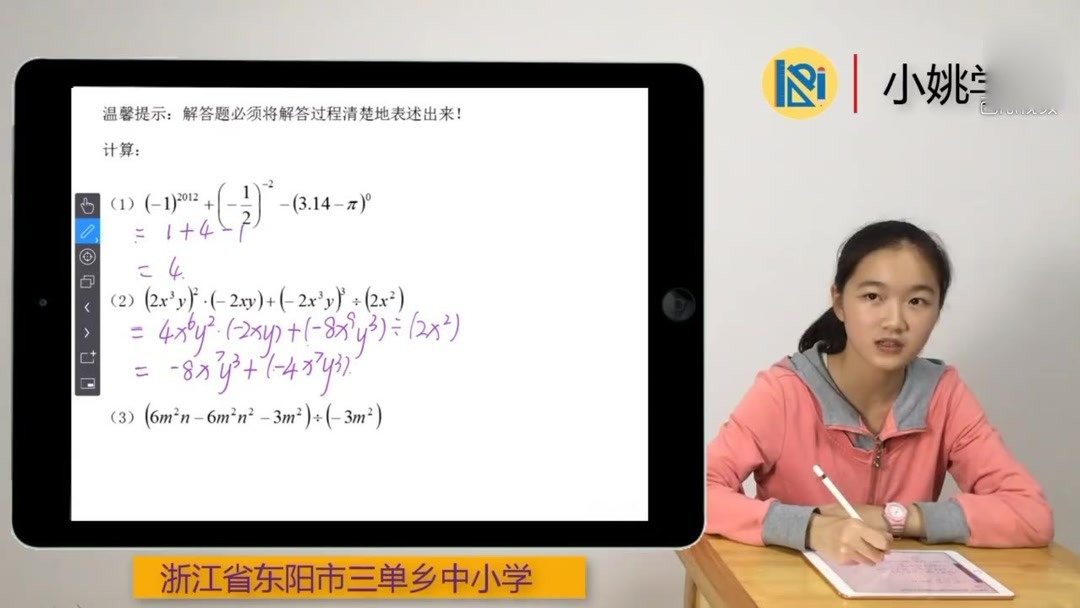 七下数学整式的乘除三道易错计算题型之曹赢莹同学讲解