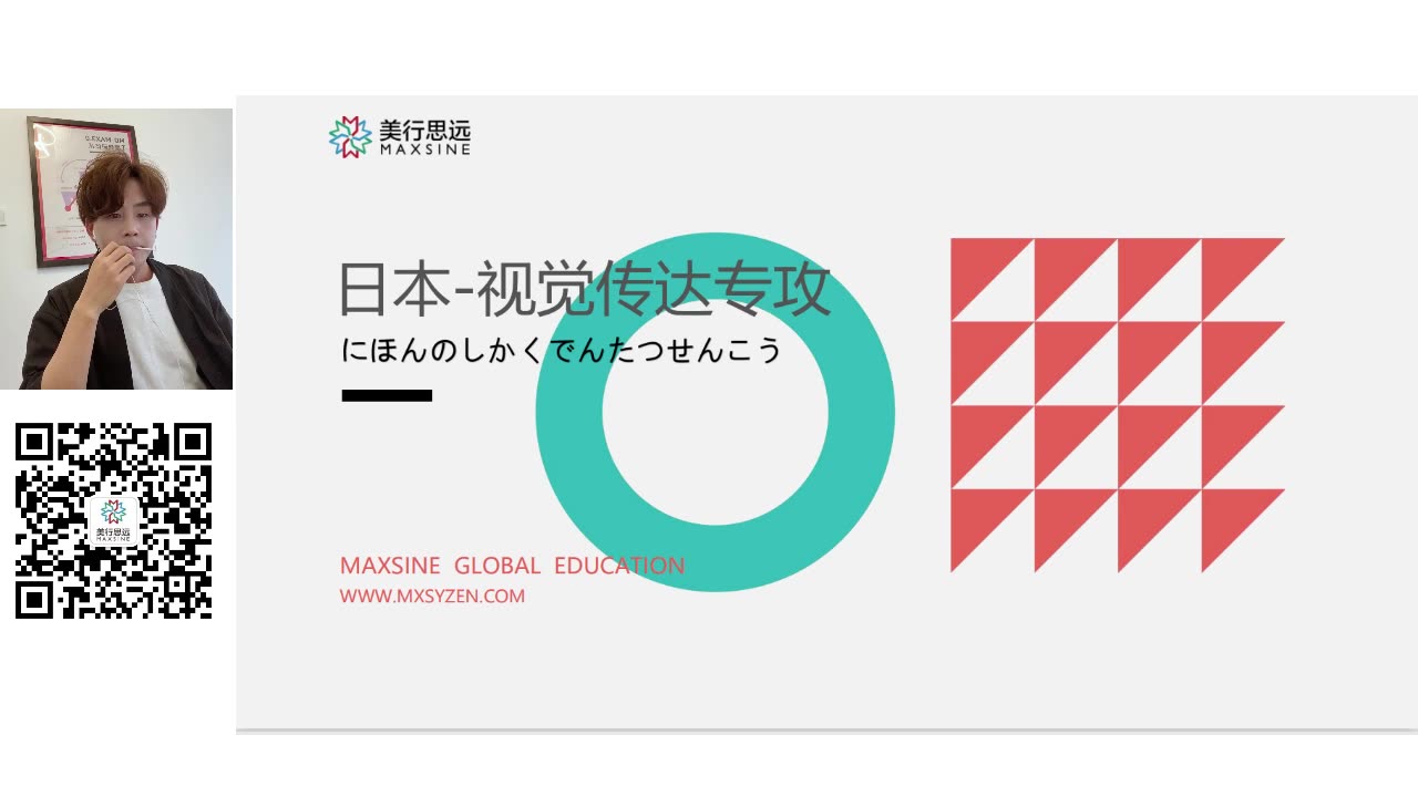 美行思远直播课 I 日本视觉传达
