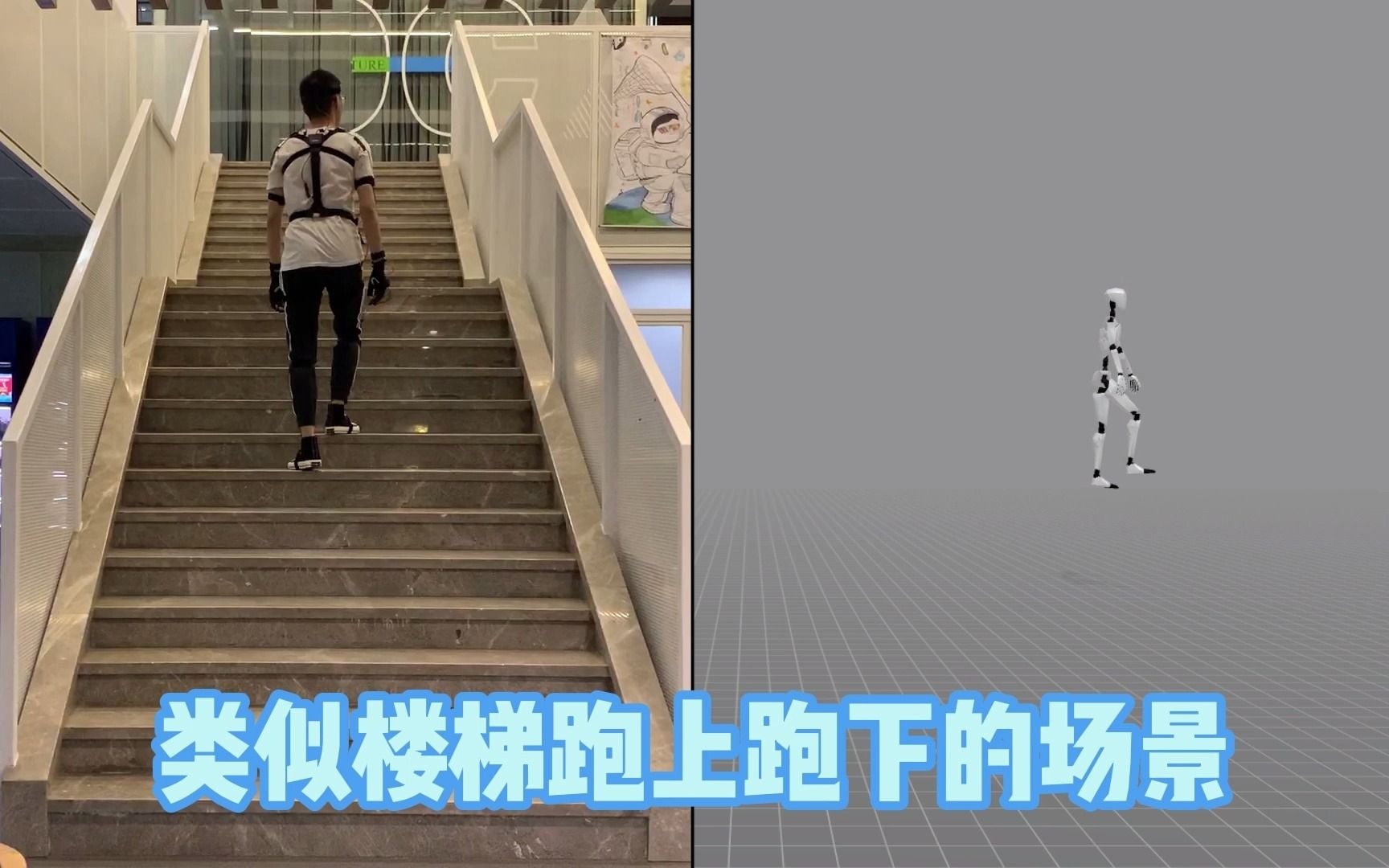 【设备测试】动作捕捉设备-爬楼梯测试