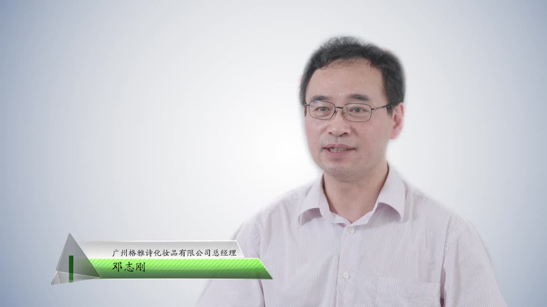 广州格雅诗化妆品有限公司