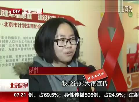 世界艾滋病日:首都高校学生宣传防治艾滋病活动在京举行[北京您早]