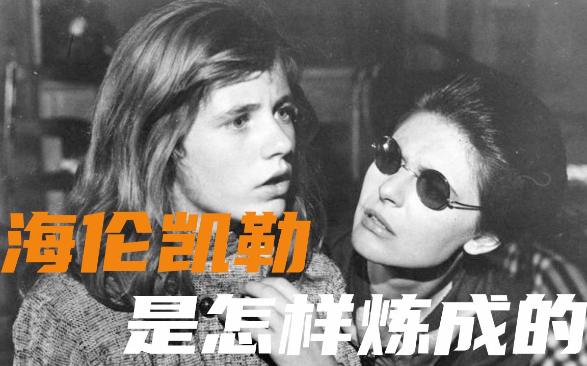 她是人类历史上的奇迹,她的故事被写进了教科书中——海伦凯勒(2)