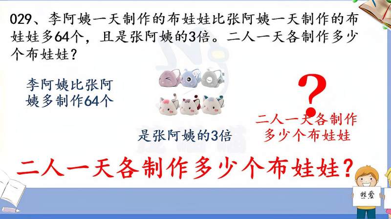 茂喵喵系列:二年级数学必考题型一百道029——差倍问题
