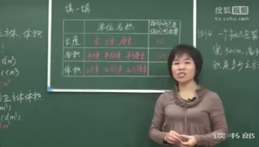 小学五年级数学下册视频辅导:数学小学5下3.5 体积单位间的进率_563C