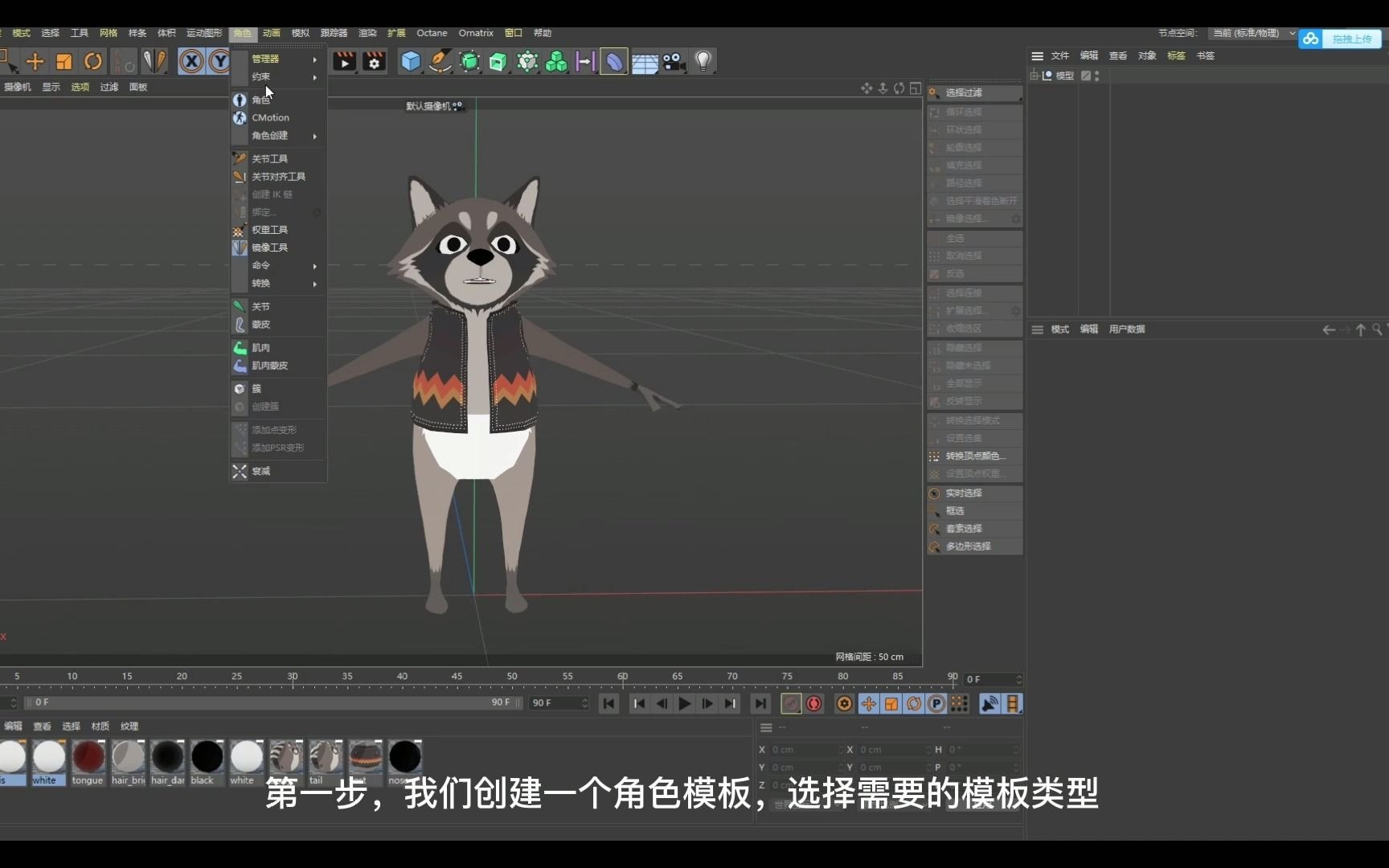 C4D角色模板绑定过程