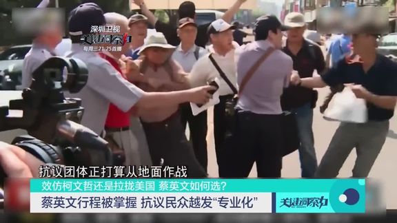 大批民众抗议高喊:蔡英文下台!