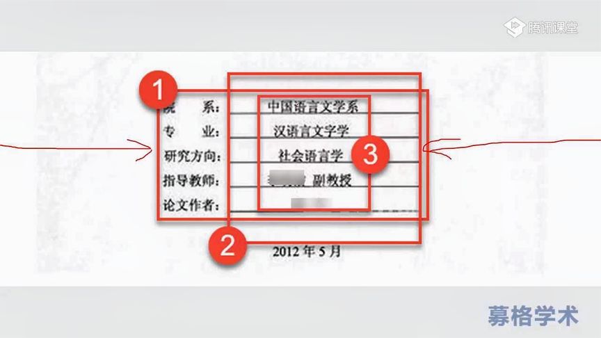 word 毕业论文排版11 封面制作