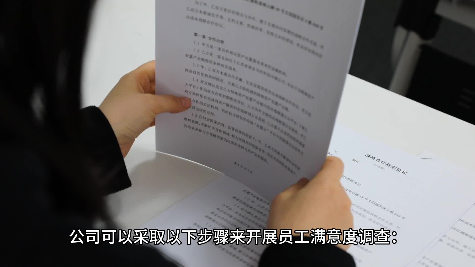 公司如何开展员工满意度调查?