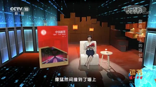 《读书》 20191012龚盛辉 《中国超算:“银河”“天河”的故事》 倒...