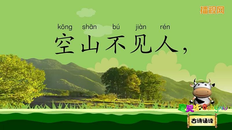 唐诗三百首《鹿柴》小学生必背古诗
