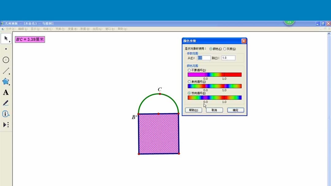 勾股树的制作.flv