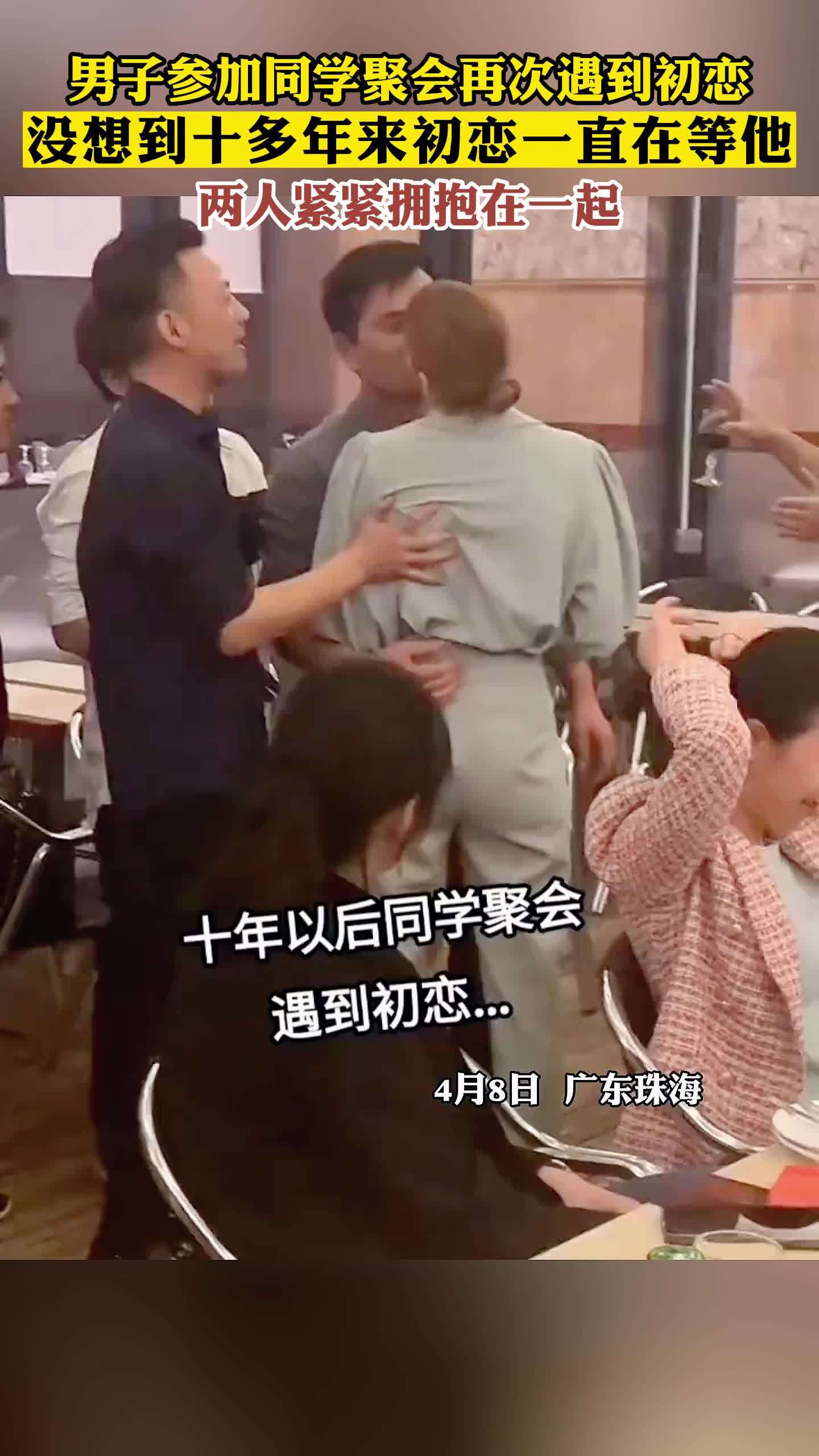 男子参加同学聚会再次遇到初恋,没想到十多年来初恋一直在等他