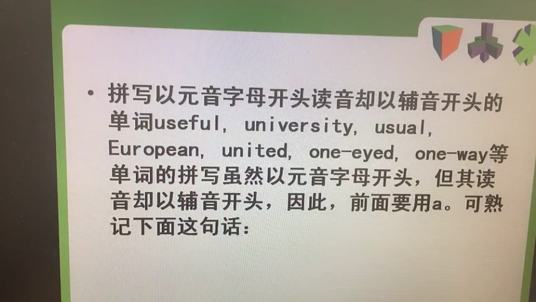 英语正确使用a\an,特殊情况4