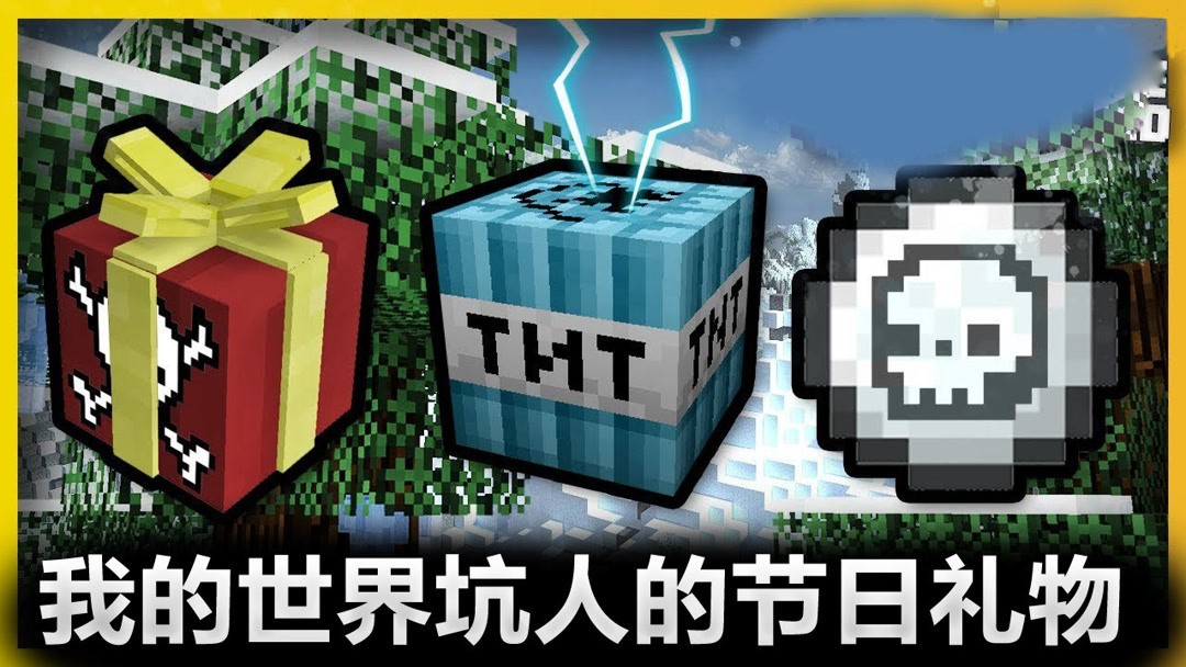 小橙子姐姐我的世界坑人的节日礼物:一个命令方块就搞定!