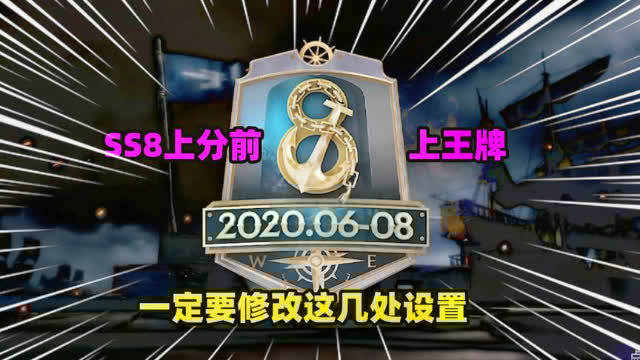 和平精英:新赛季必须要修改的几处设置,主播都是这样设置的