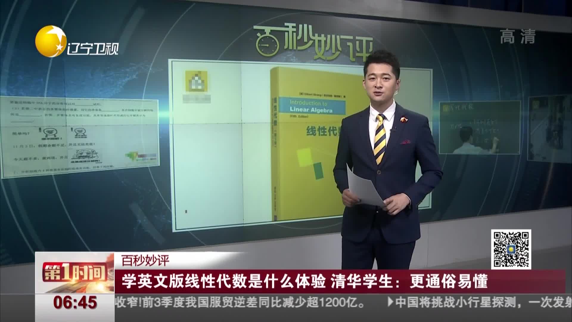 学英文版线性代数是什么体验 清华学生:更通俗易懂