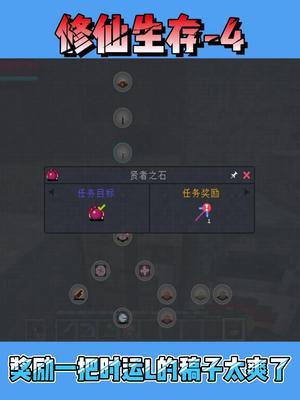 #我的世界 修仙生存4:奖励一把时运L的稿子太爽了
