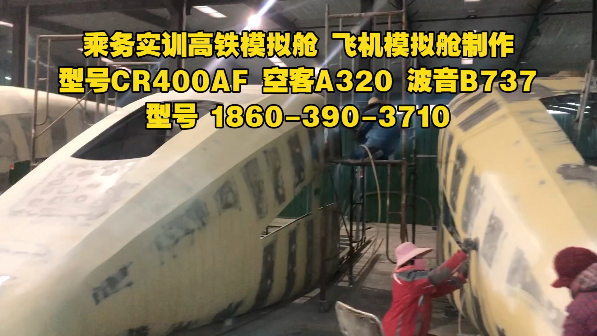 高铁教学模拟舱 空客A320客机模拟舱