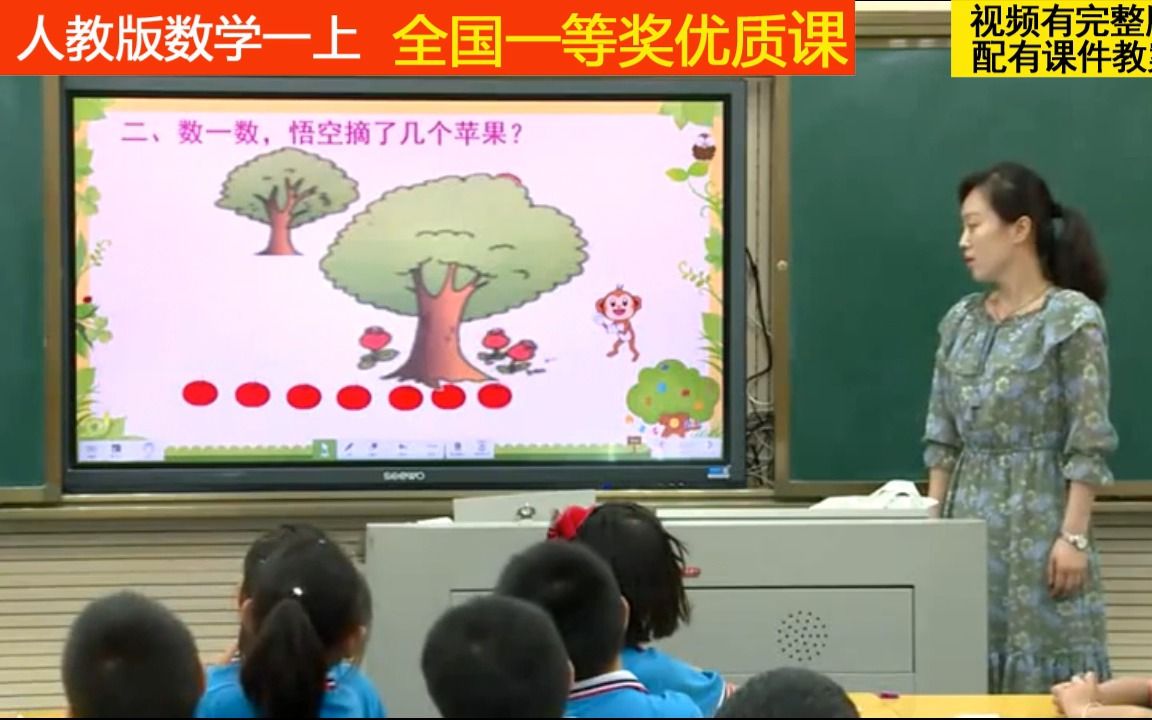 24人教版数学一上《8和9的组成》全国一等奖优质课3(适用教师上公开...