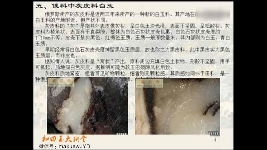 和田玉鉴别视频教程11、和田玉鉴别之俄罗斯玉(俄料)介绍