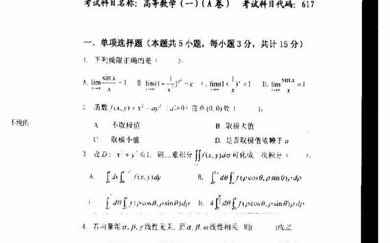 ...16-云南大学604高等数学二(自命题)2007、2010-2014年考研真题,...