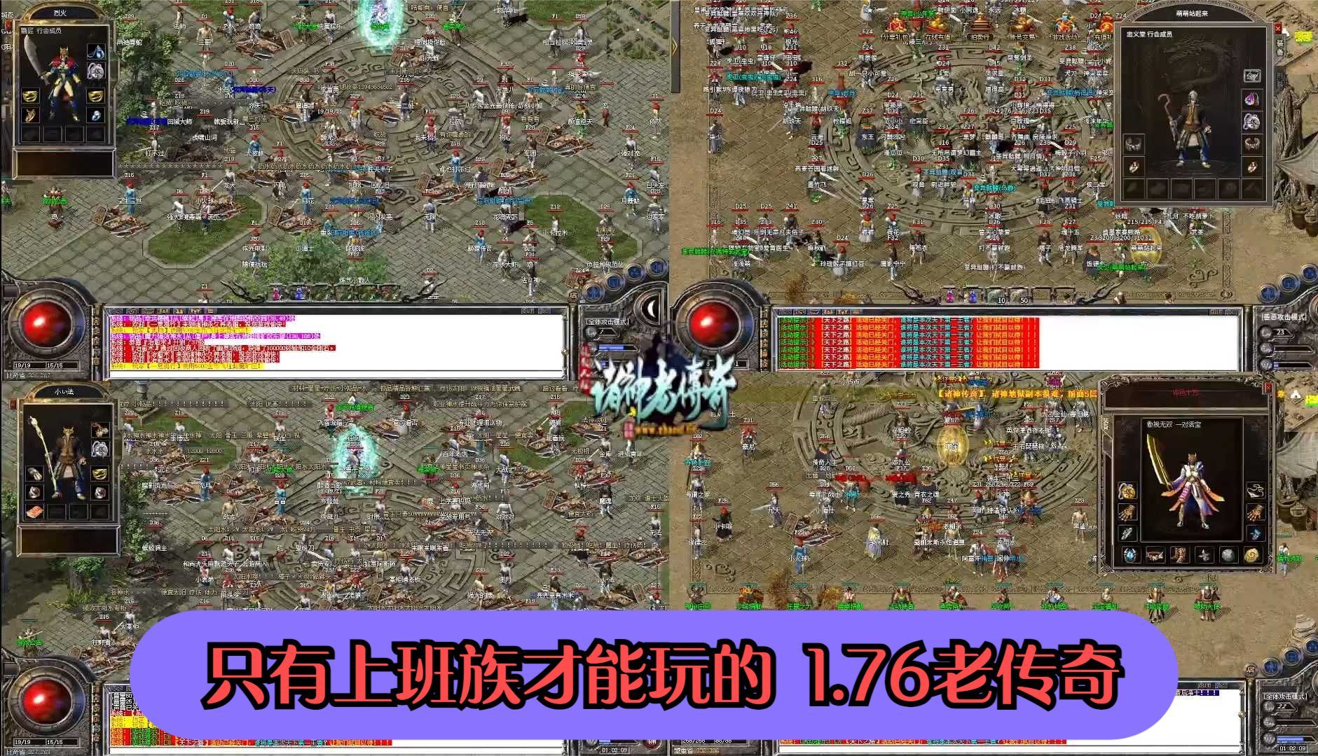 热血传奇:一个只有上班族才能玩的版本 已经稳定运行2555天_热血传奇