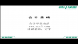 会计做帐课程 管理会计实训视频 工程会计做帐宝典