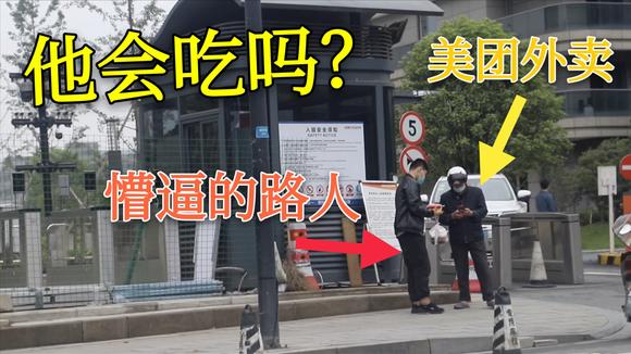 帮陌生人点外卖!如果你突然收到一份不知情的外卖,你会怎么做?