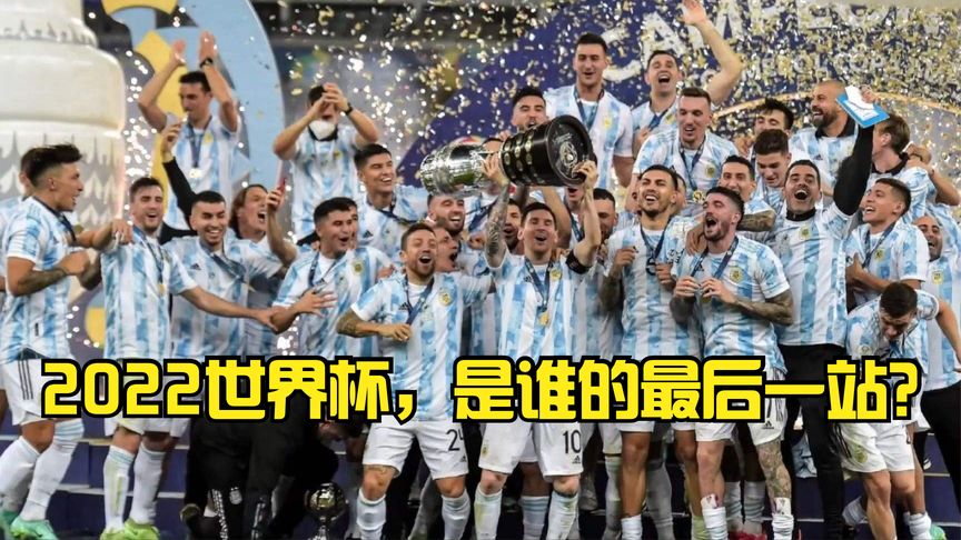 2022卡塔尔世界杯,青春的谢幕!