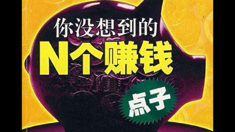 马云给的隐藏"红包",你知道吗?每天一分钟,轻松赚小钱