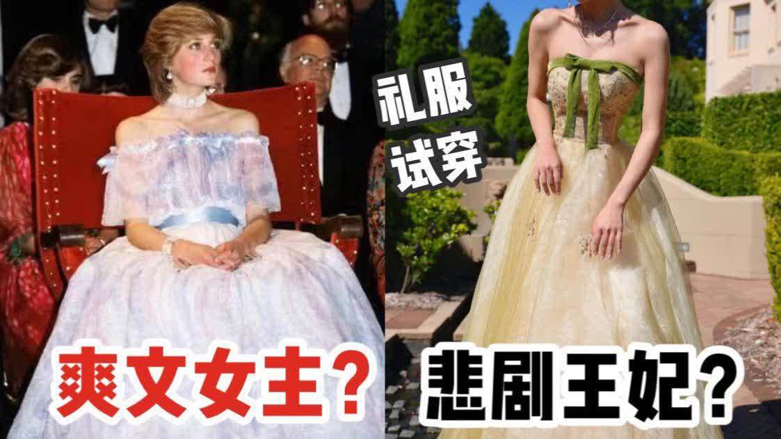 英国王室最美王妃戴安娜的一生,从小白兔到复仇女神?|平价...