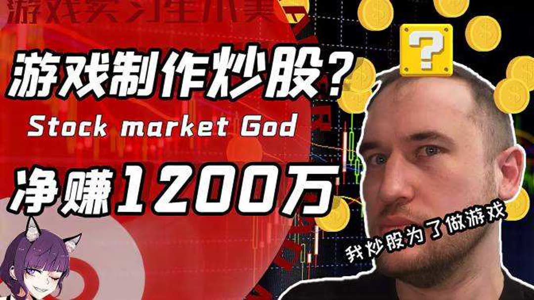 炒股变成富豪只为做游戏!为了初心自学程序的游戏制作人有多牛?