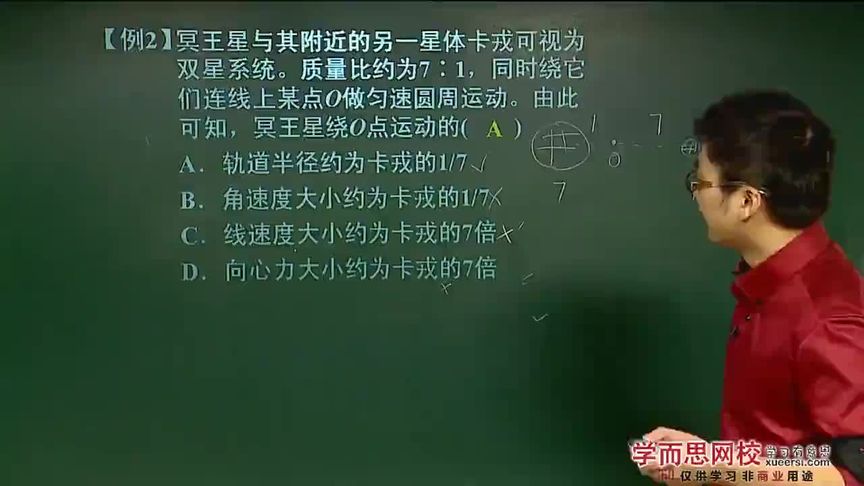 32(2)星体追击问题和双星多星问题专题例1-例2