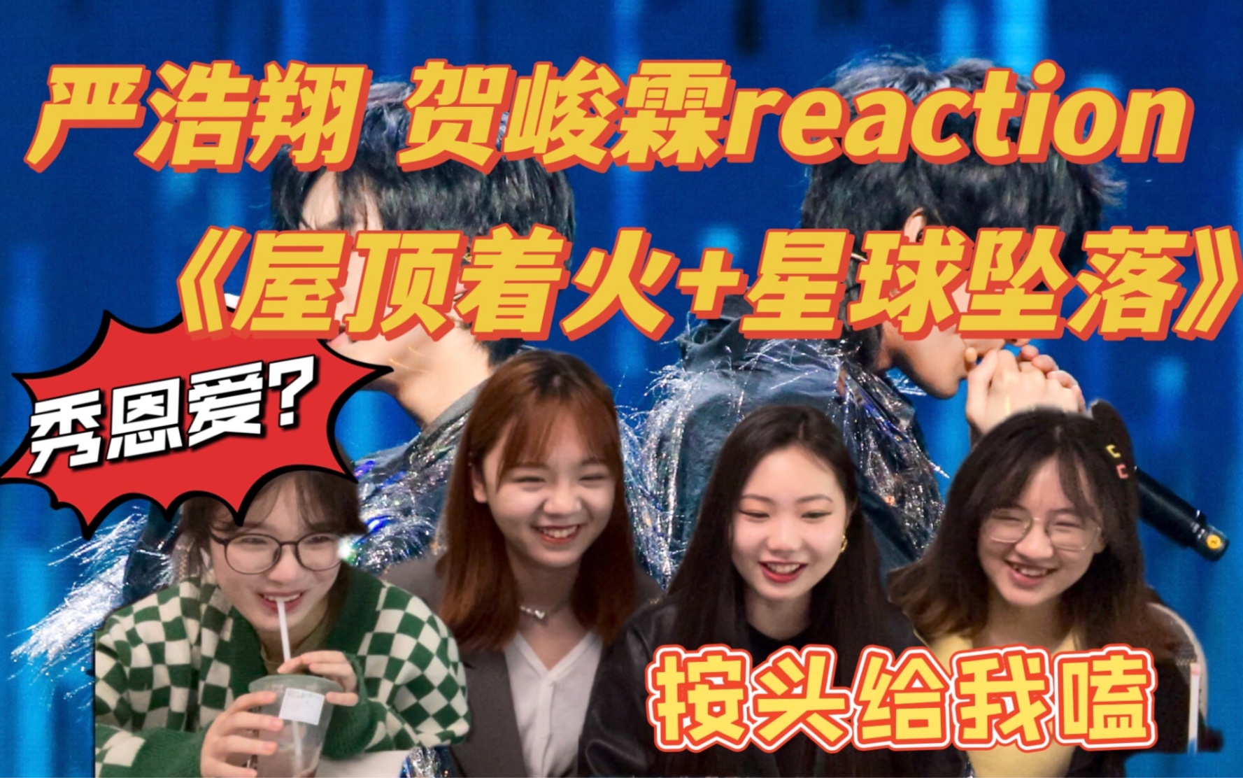 【时代少年团reaction】翔霖复婚现场?一起来看TF家族2019《重逢》...