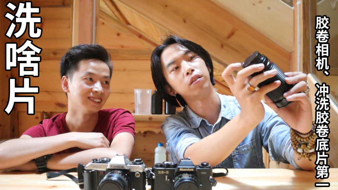 洗啥片第一期:胶卷相机的介绍和使用方法!