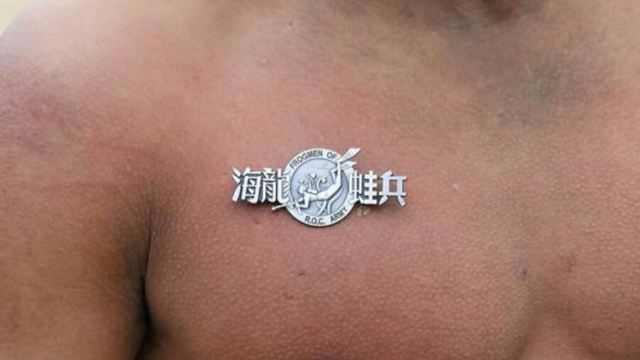 把金属铭牌直接钉进肉里 台湾特种兵这项“荣誉”遭质疑