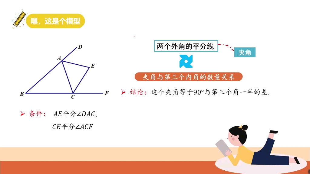 初中好数学几何模型系列——角分线夹角模型二