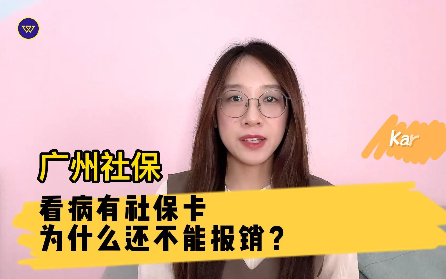 广州社保:看病有社保卡,为什么还不能报销?